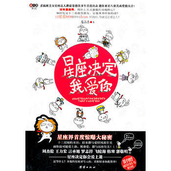 星座决定我爱你 97875126017589787512601758
