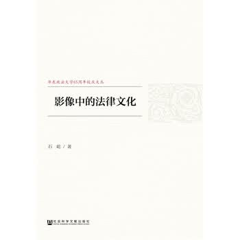 影像中的法律文化