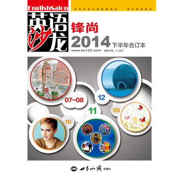 英语沙龙锋尚版（2014年7-12期，合订本 附光盘1张）