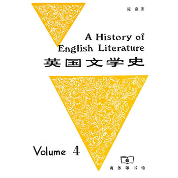 英国文学史(四)