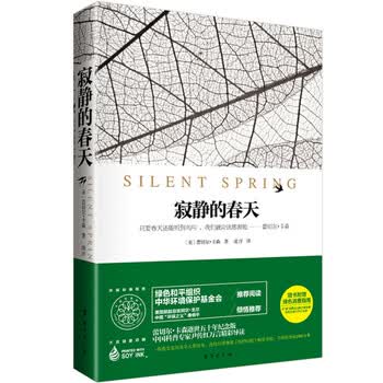   寂静的春天9787516805008台海