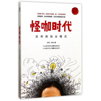 [正版图书]怪咖时代