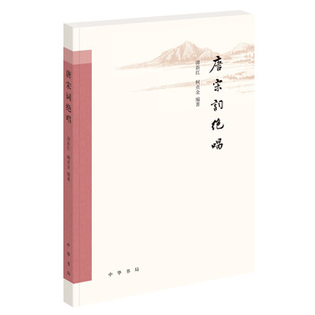 唐宋词绝唱