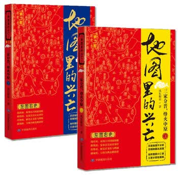 地图里的兴亡 三家分晋,烽火中原 (上)（下）左图右史 到大国上卿，赵国光荣 再与魏 韩三