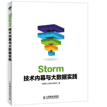 Storm技术内幕与大数据实践(异步图书出品)