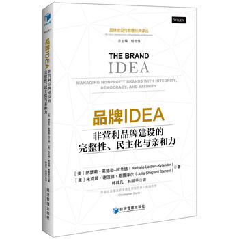品牌IDEA 非营利品牌建设的完整性、民主化与亲和力