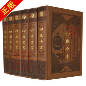 四库全书（ 皮面精装全套16开6册）书籍书京东图书正版图书
