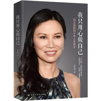 我只用心做自己   姜雪晴 著   传记  社会百相