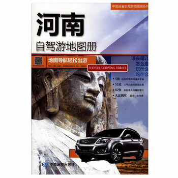 2021年 河南省自驾游地图册 29*21厘米