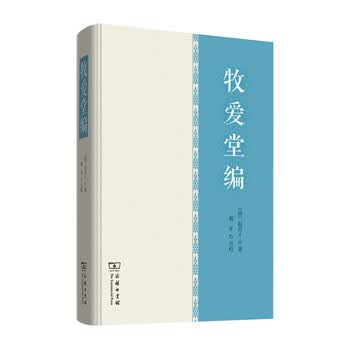 牧爱堂编