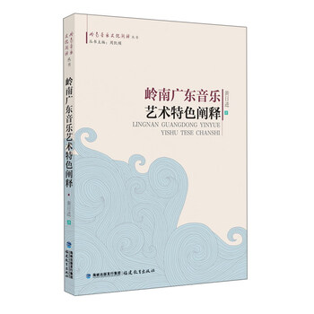 岭南广东音乐艺术特色阐释