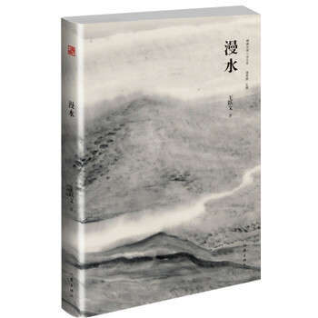 [正版图书]漫水（精典名家小说文库）