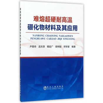 难熔超硬耐高温硼化物材料及其应用