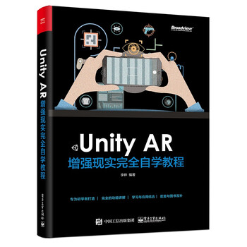 Unity AR 增强现实自学教程书籍 李晔