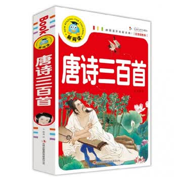 新阅读加厚本240页唐诗三百首幼儿早教注音彩图版正版小学生课外书儿童读物 3-