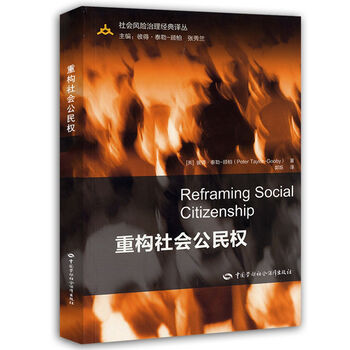 重构社会公民权