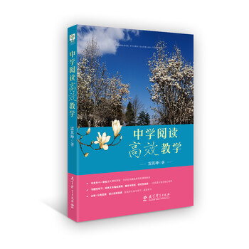 中学阅读高效教学