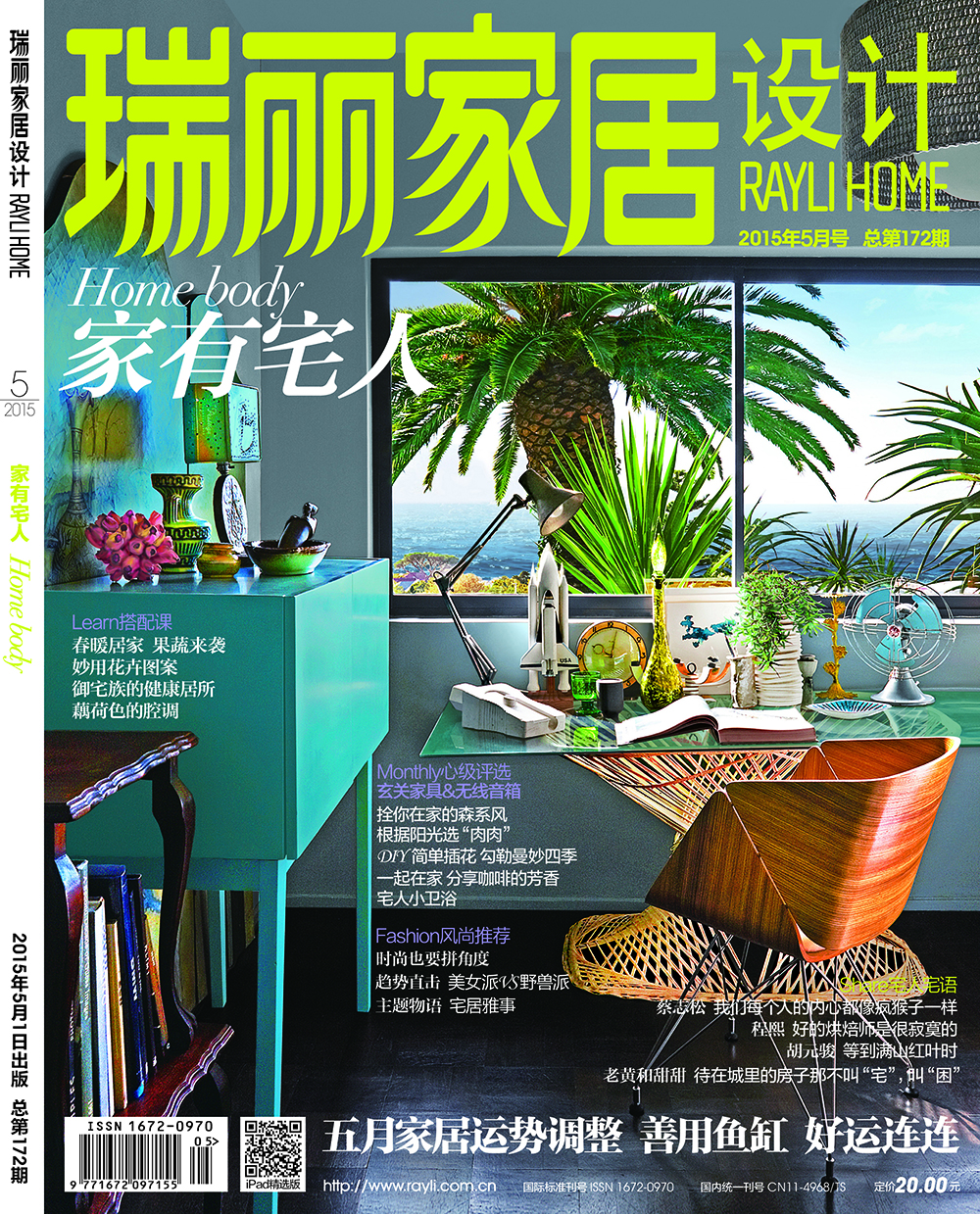 瑞丽家居设计（2015年第05期）