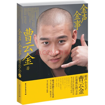 金声金事9787512501256