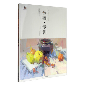 大道纯粹教学系列丛书：色稿·专训
