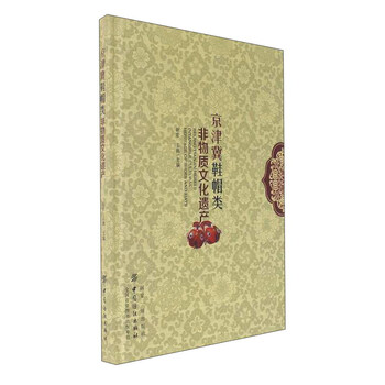 京津冀鞋帽类非物质文化遗产