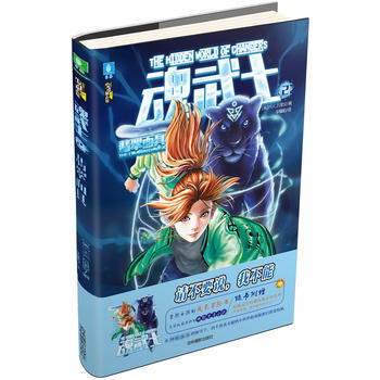 魂武士2翡翠面具 意林少年励志馆