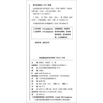 [正版图书]急诊重症监护治疗病房（EICU）手册