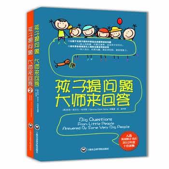 孩子提问题大师来回答（套装共2册）