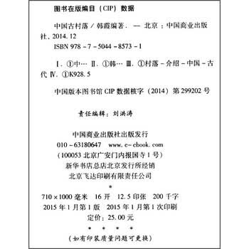 正版书籍 中国古村落9787504485731