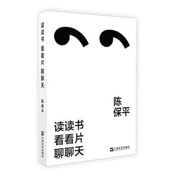读读书，看看片，聊聊天