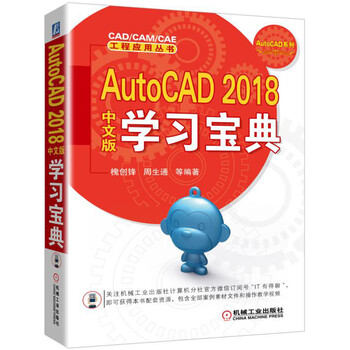 AutoCAD 2018中文版学习宝典