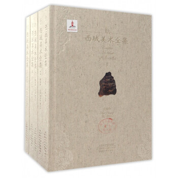 西域美术全集(共12册)(精)