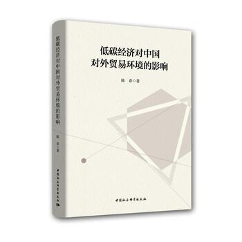 低碳经济对中国对外贸易环境的影响