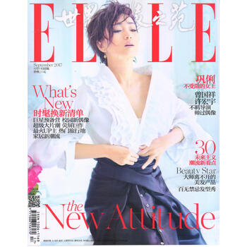 ELLE世界时装之苑（2017年9月号)（封面巩俐）