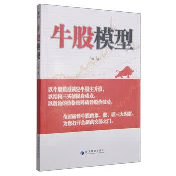 牛股模型