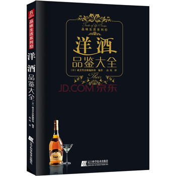 洋酒品鉴大全