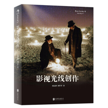 影视光线创作 - 刘永泗 刘莘莘