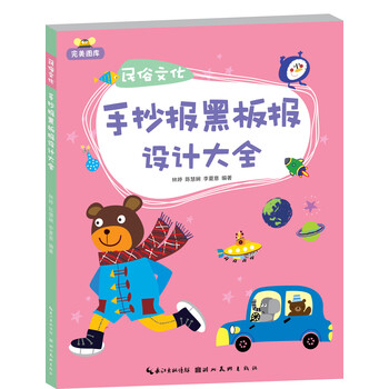 完美图库：民俗文化手抄报黑板报设计大全