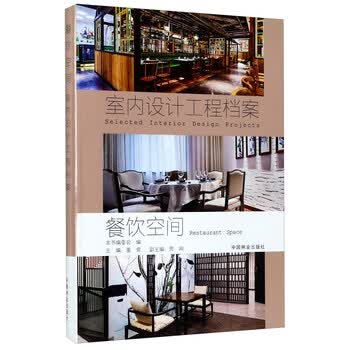 餐饮空间/室内设计工程档案