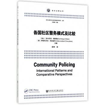 各国社区警务模式及比较/安全治理丛书