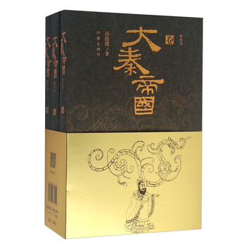 大秦帝国（套装上中下册 缩写本）