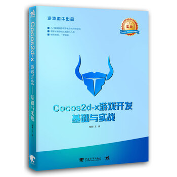  Cocos 2d-x游戏开发9787515325781