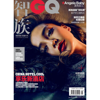 智族GQ（2015年5月号，赠运动水壶）