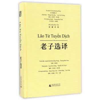 老子选译(汉越对照)(精)/东方智慧丛书