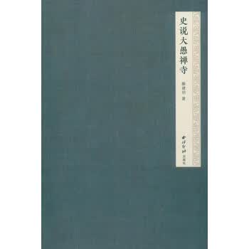 史说大愚禅寺