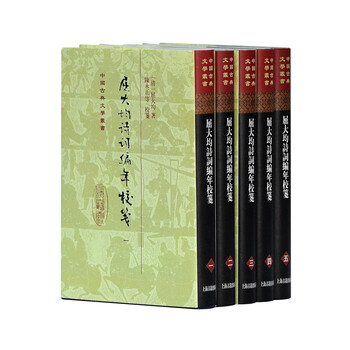 屈大均诗词编年笺校(全五册)/中国古典文学丛书·精装