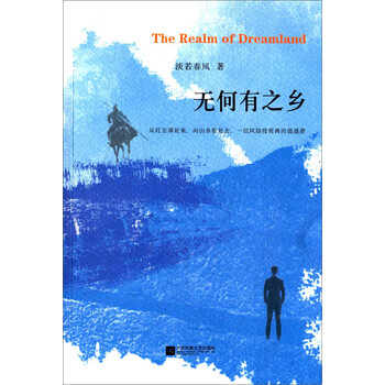 无何有之乡