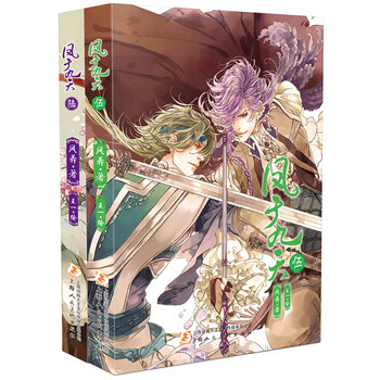 {正版新书}凤于九天(5-6)(套装共2册)9787532293940