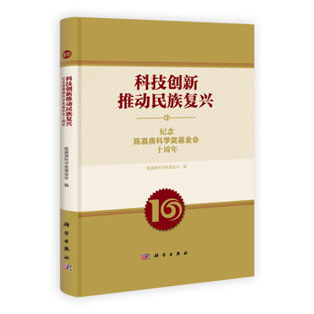   科技创新推动~~复兴9787030386816科学出版