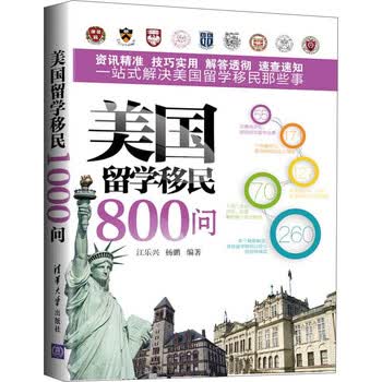 美国留学~~800问9787302391289